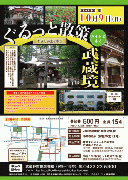 a4_togo - 武蔵野市観光機構（むー観） 武蔵野市（吉祥寺・三鷹・武蔵境）の観光イベント情報