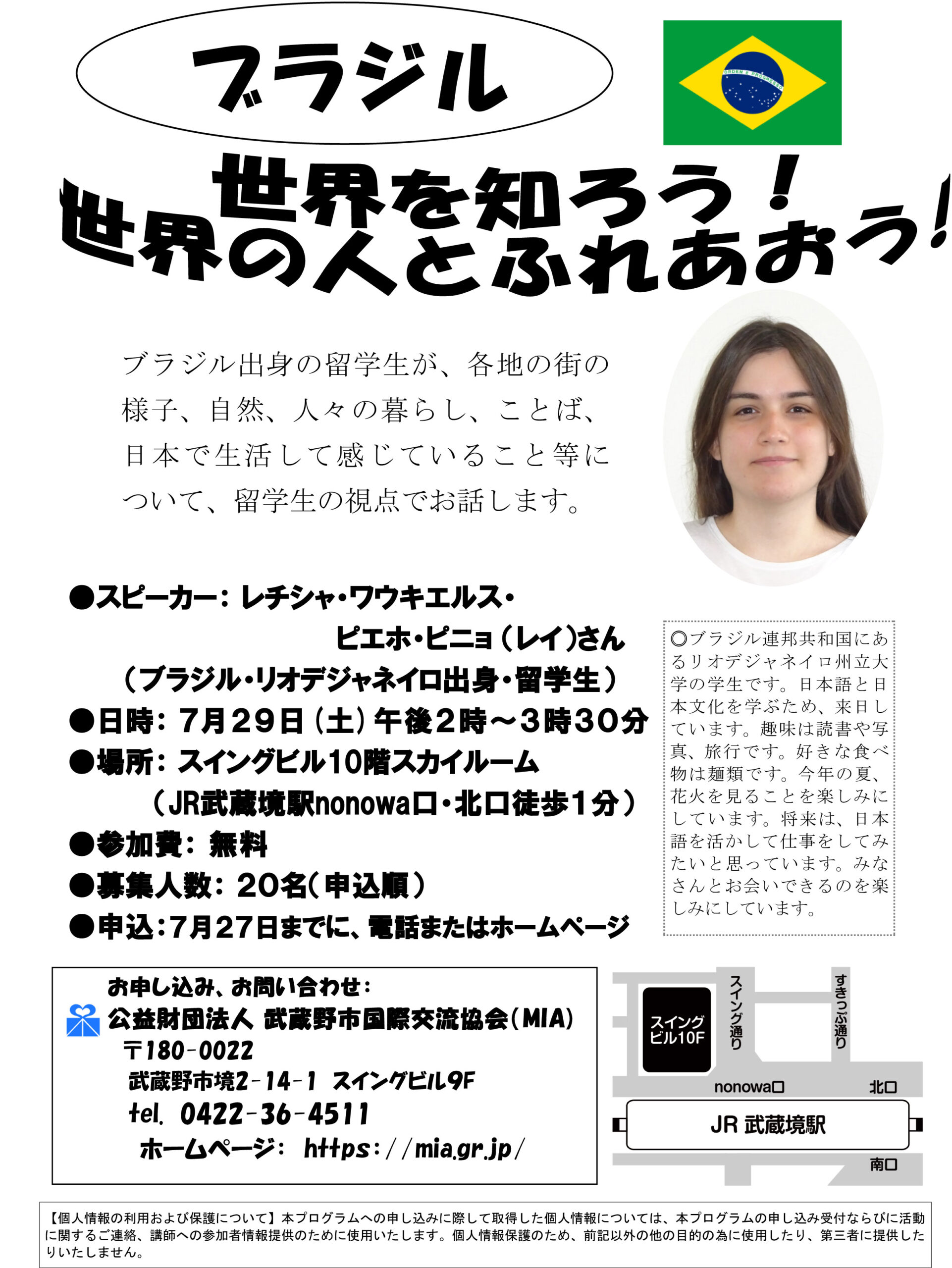 世界を知ろうブラジルチラシ_001001 - 武蔵野市観光機構（むー観） 武蔵野市（吉祥寺・三鷹・武蔵境）の観光イベント情報